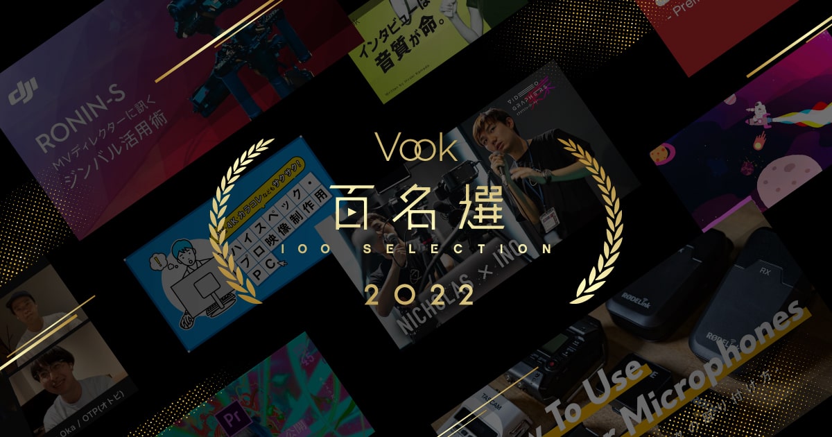 初心者にオススメ | Vook(ヴック)